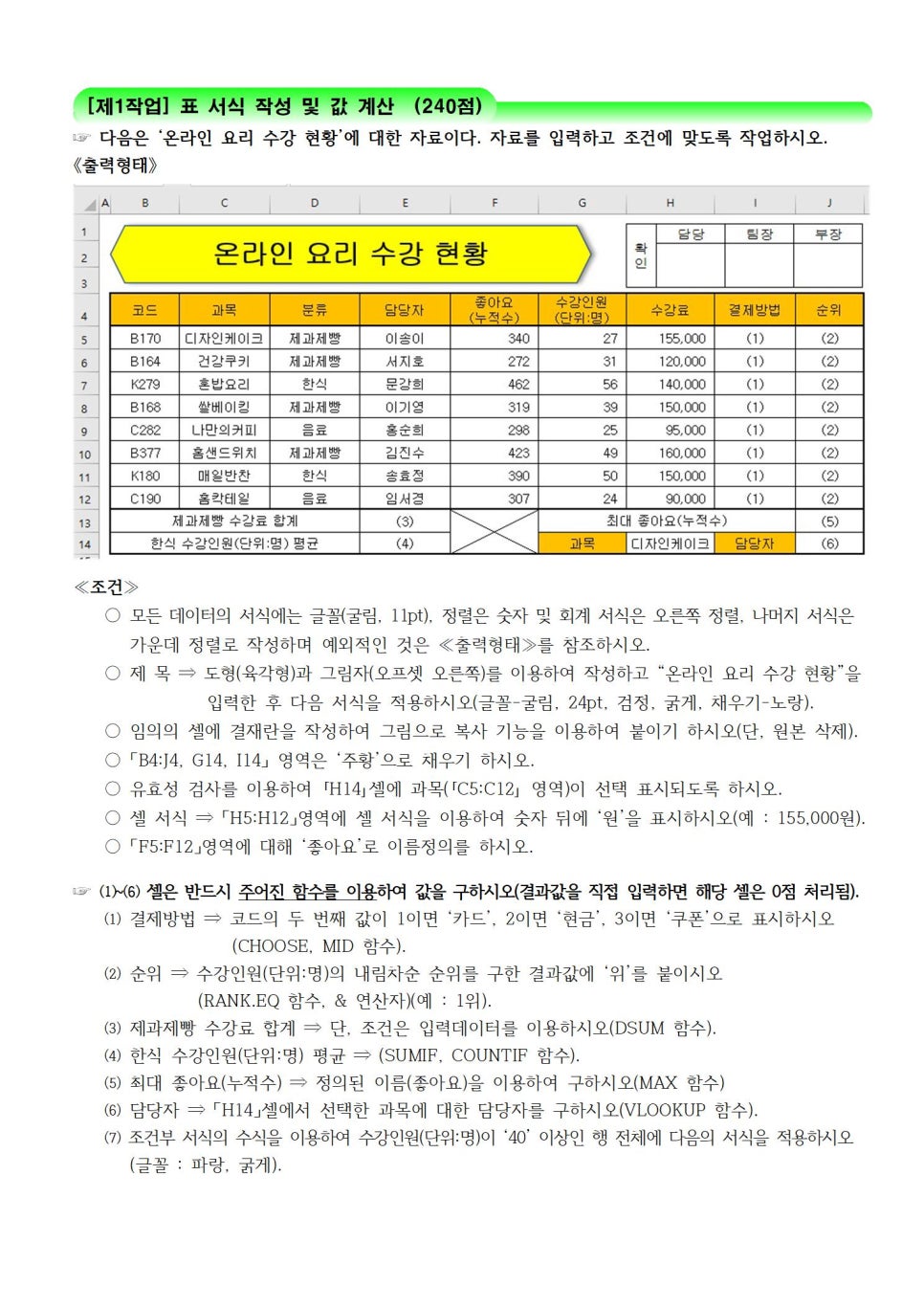 정보박사 Itq엑셀 2021년 10월 최신 기출문제 풀이 동영상 공유 네이버 블로그