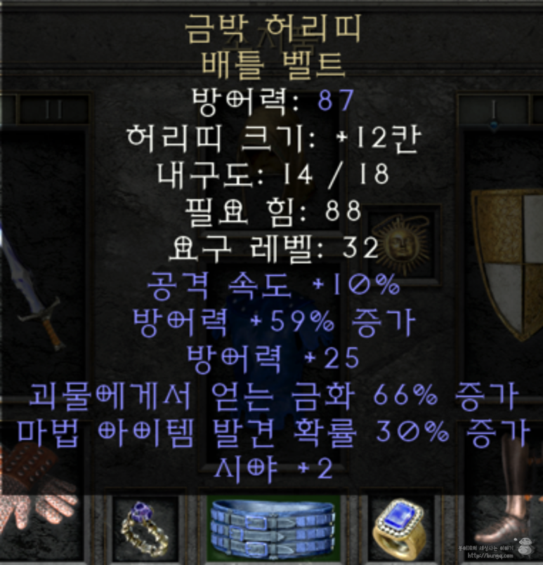 디아2 레저렉션 유니크 아이템 업그레이드금박 허리띠 업그레이드 네이버 블로그