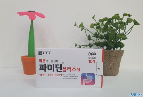 파미딘플러스 파모티딘 And 제산제 복합성분 Ft 듀얼파모 소가프텐정 등 네이버 블로그