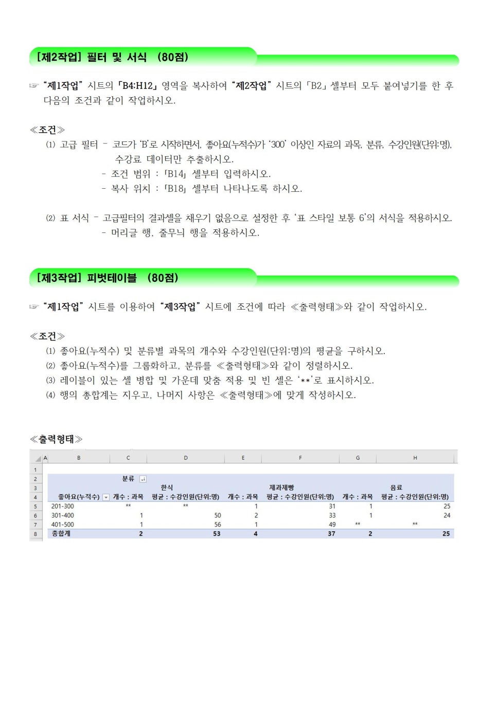 정보박사 Itq엑셀 2021년 10월 최신 기출문제 풀이 동영상 공유 네이버 블로그