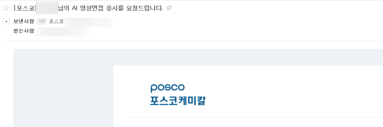 [취준일기]포스코(POSCO) AI 면접을 보다! AI 면접후기 : 네이버 블로그