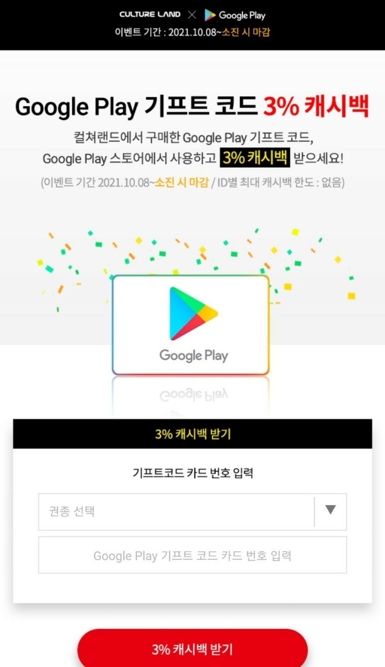 수수료 0원 문화상품권으로 구글 기프트카드 충전하자 네이버 블로그