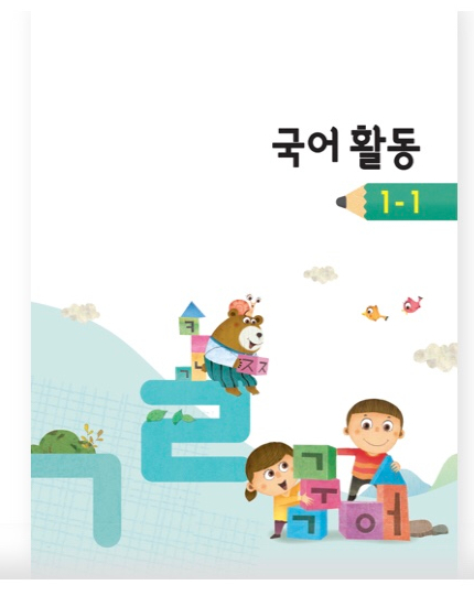 초등학교 학년별 교과목 교과서 종류 한 번에 정리예비초등맘들 꼭 보세요123456학년 네이버 블로그