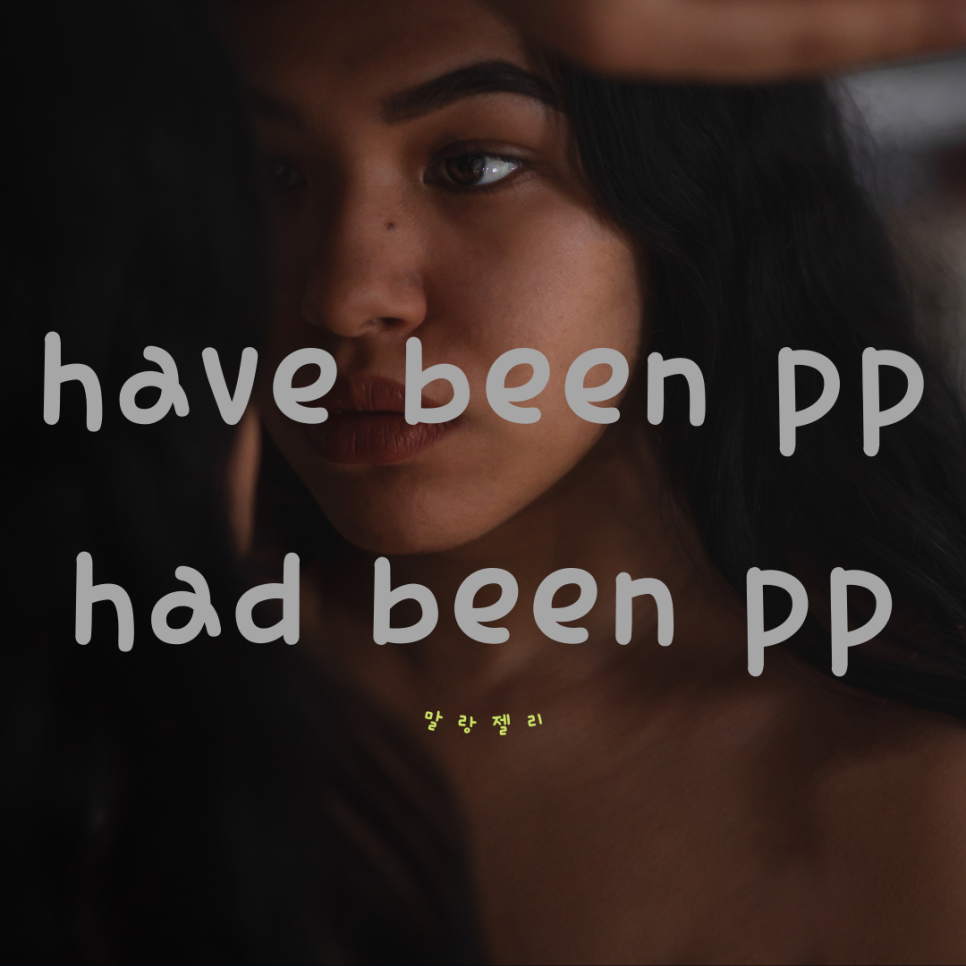 have been pp, had been pp 예문과 해석 : 네이버 블로그