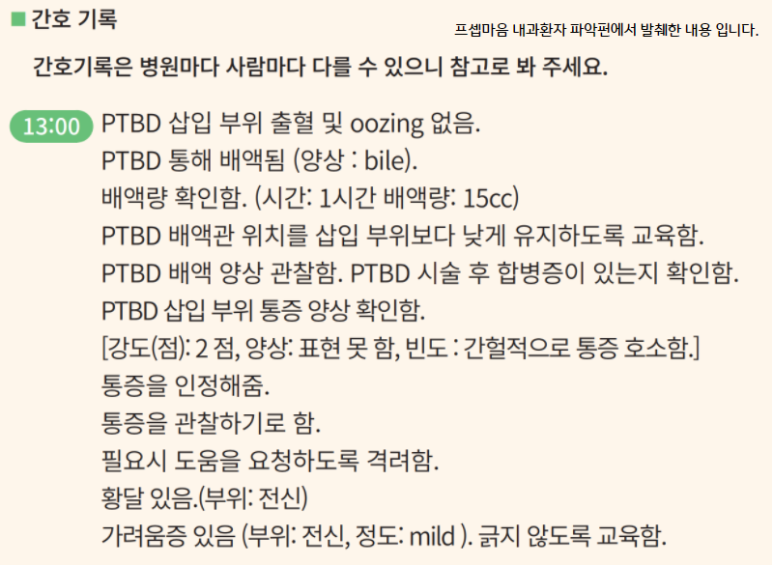 의학용어 PTBD 시술 전 후 간호부터 irrigation까지 : 네이버 블로그