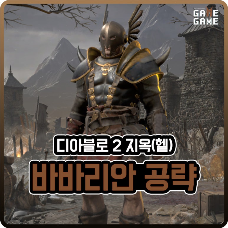 디아2 바바리안 맨땅 룬워드 초승달 서약 휠윈드 바바 헬 앵벌루트 및 최종 템세팅 네이버 블로그