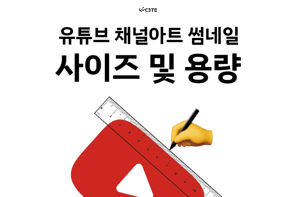 유튜브 채널아트 사이즈 썸네일 규격 And 용량 총정리 네이버 블로그