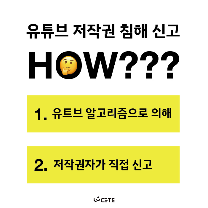 유튜브 저작권 침해 신고 당했다면 10만유튜버가 직접 알려주는 해결방법 네이버 블로그