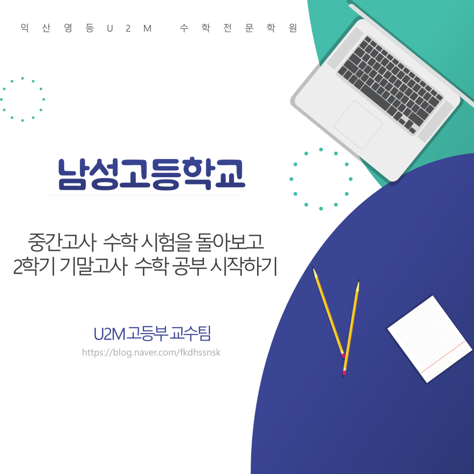 익산 수학학원 익산남성고등학교 2 2 중간고사 수학 미적분 시험지 분석 네이버 블로그