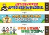 소방차전용 주차구역 주차금지 현수막화재 소방차 불조심 안전 재해 벌금 과태료 관리사무소 관리소 주차 불법주차