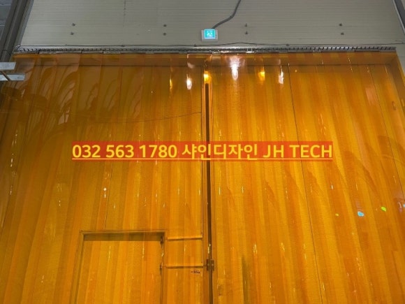 작업장온도유지비닐커튼 지게차출입문비닐커튼 공장출입문비닐커튼 물류센터비닐커튼 방풍방한비닐커튼 황투명스트립커튼제작설치 샤인디자인