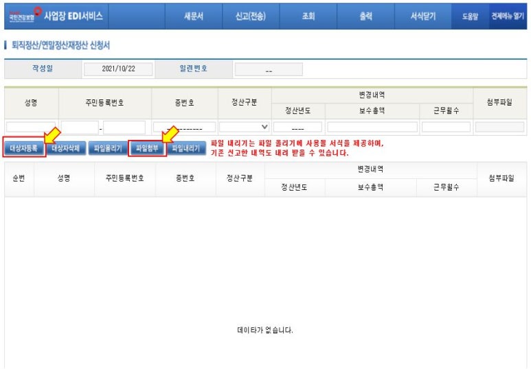 총무보험료 재정산당월고지 반영신청서퇴직자 건강보험료 과도발생 시 수정요청 하는 방법 네이버 블로그
