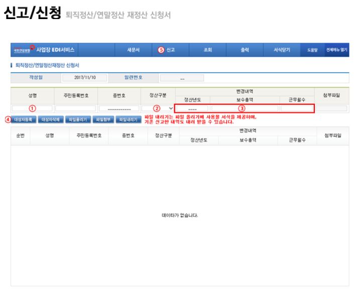 총무보험료 재정산당월고지 반영신청서퇴직자 건강보험료 과도발생 시 수정요청 하는 방법 네이버 블로그