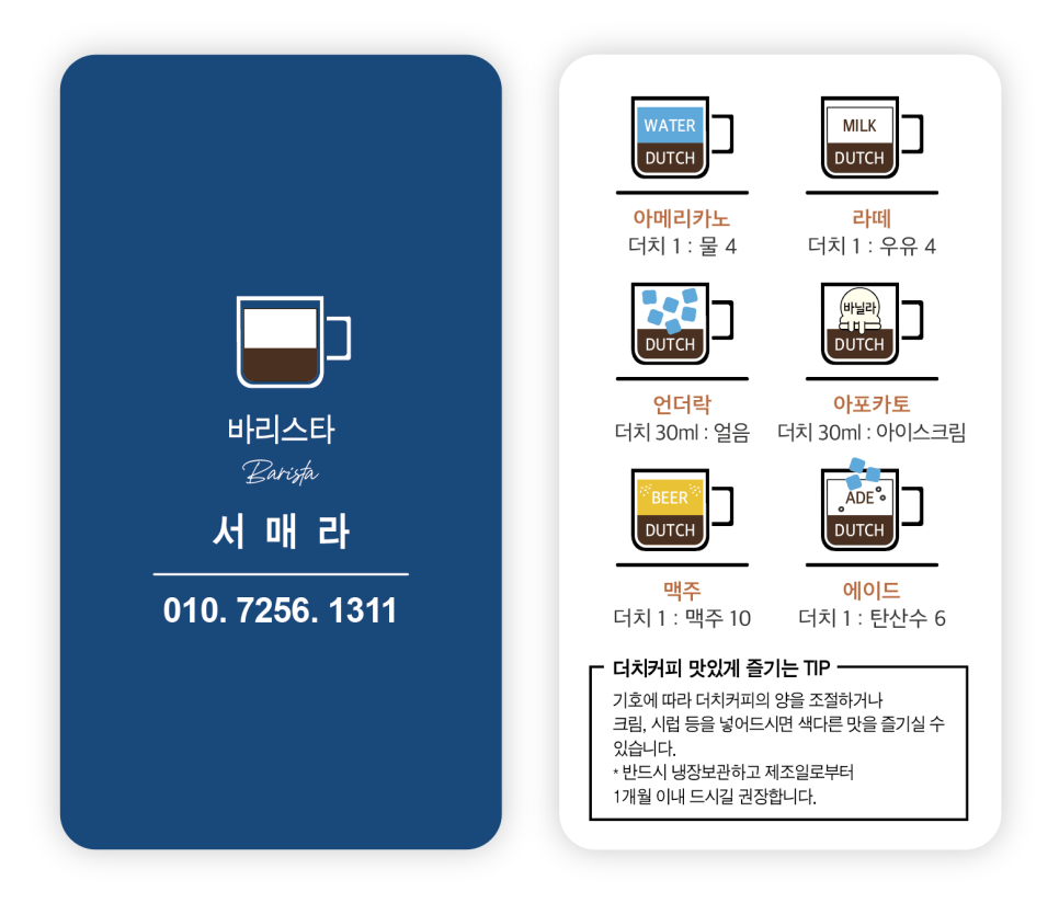 더치커피레시피 바리스타명함제작 네이버 블로그