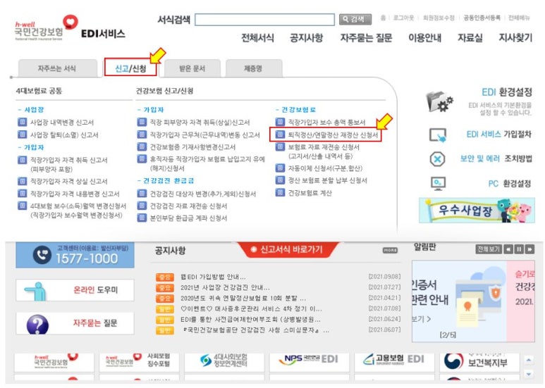 총무보험료 재정산당월고지 반영신청서퇴직자 건강보험료 과도발생 시 수정요청 하는 방법 네이버 블로그