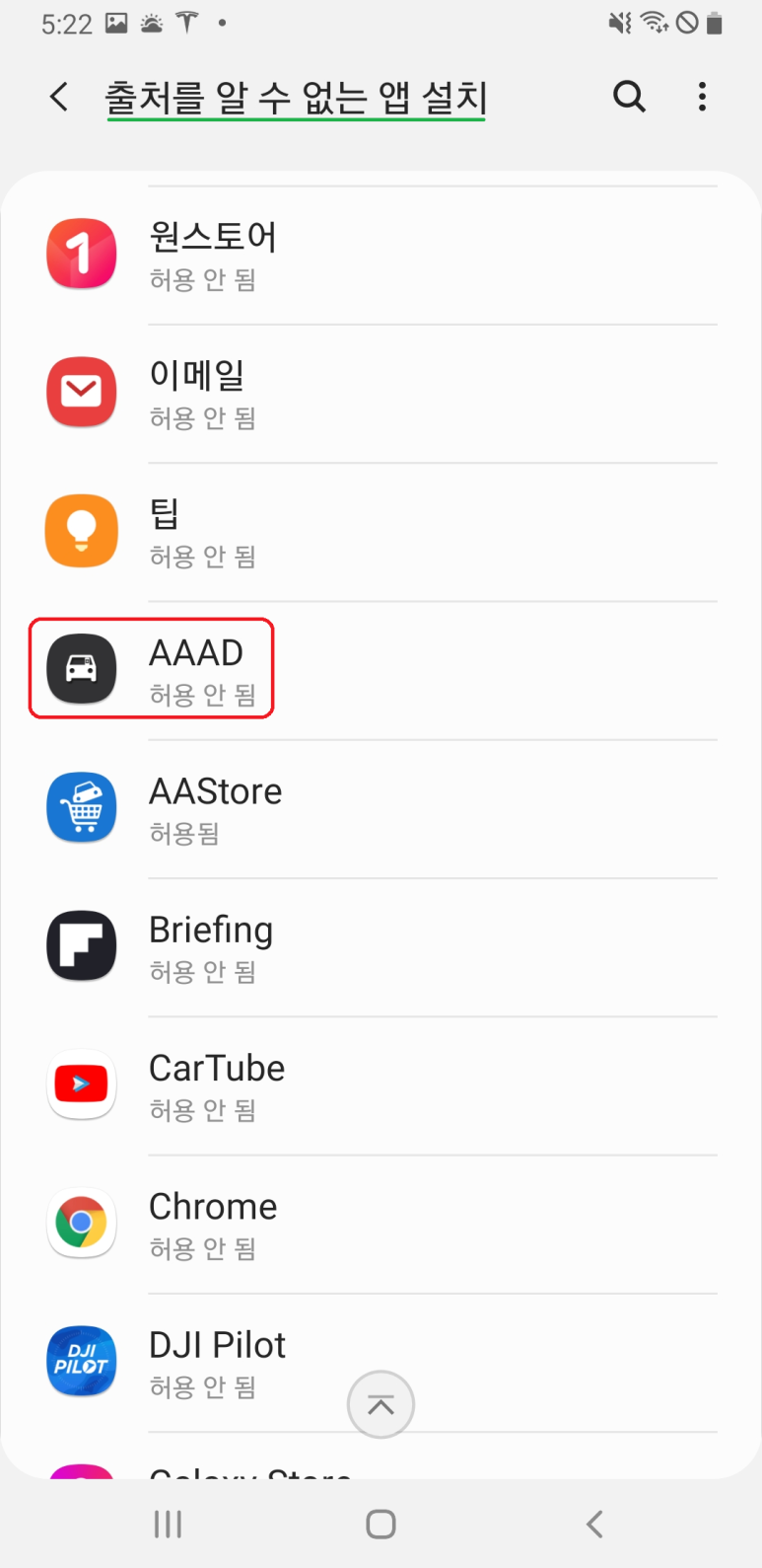 미러링 프로그램 설정 11 (AAAD) Android Auto Apps DownLoader1.4.3 (Carstream ...