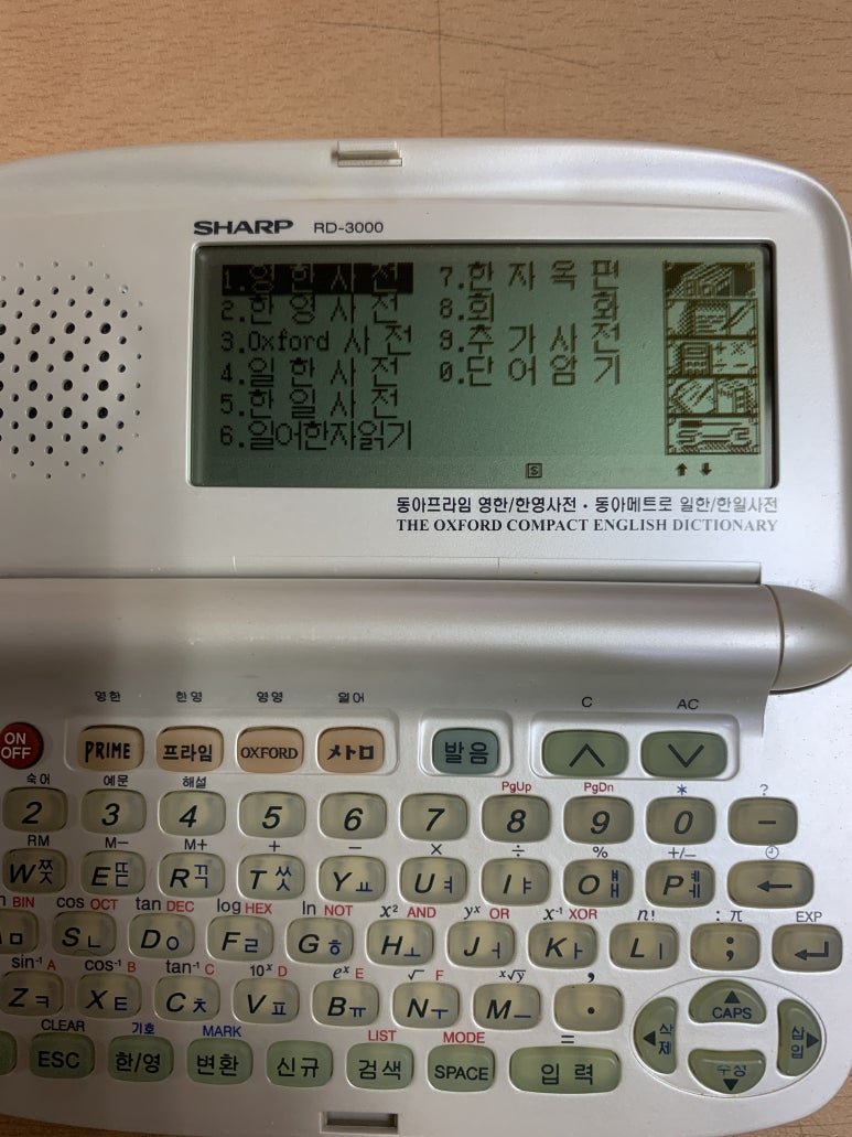 샤프전자사전 RD-3000화면 표시 불량수리 : 네이버 블로그