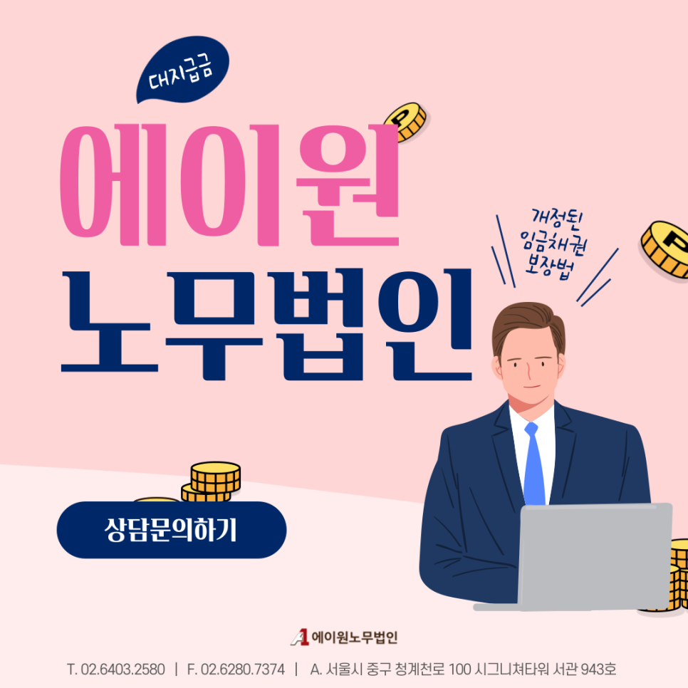 대지급금 도산대지급금일반체당금 알아보기 네이버 블로그
