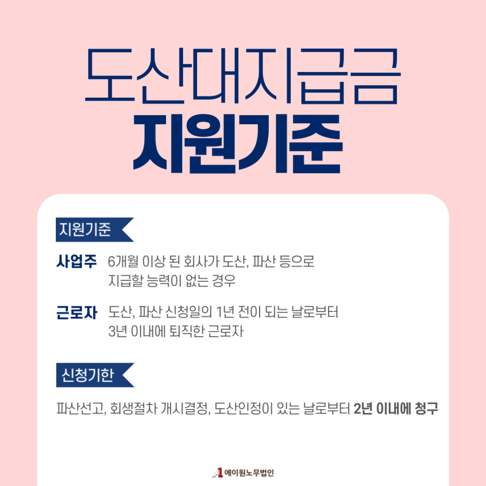 대지급금 도산대지급금일반체당금 알아보기 네이버 블로그