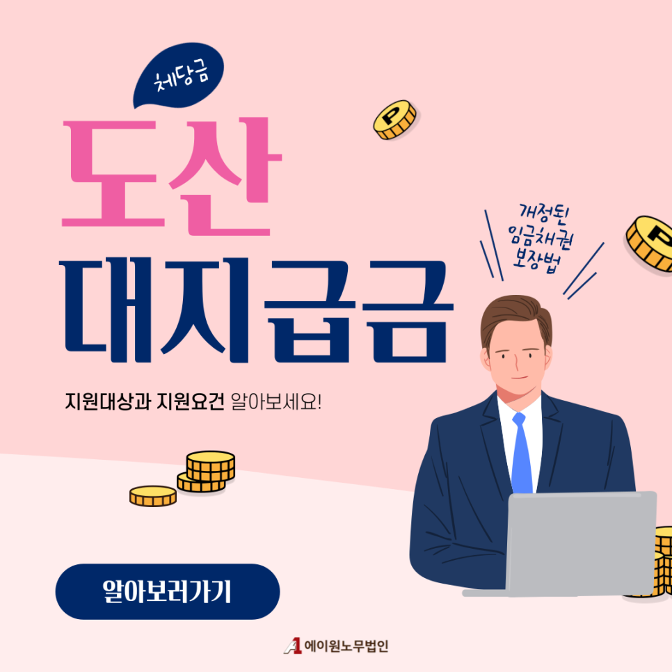 대지급금 도산대지급금일반체당금 알아보기 네이버 블로그