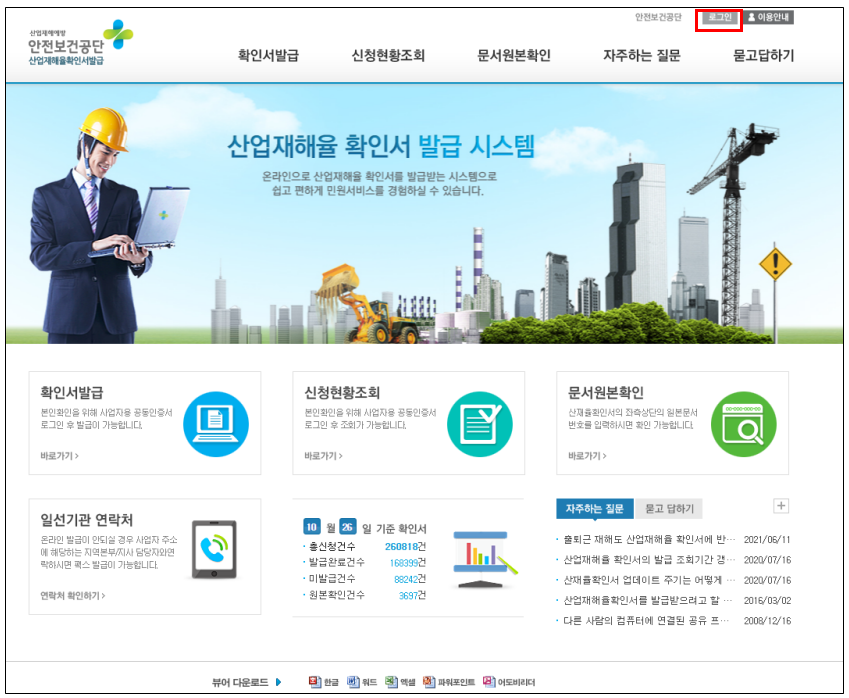 건설 산업재해율확인서 발급 네이버 블로그