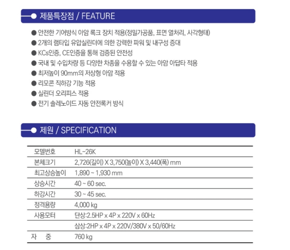 헤스본 HL-26K 4톤 2주식리프트 납품 설치 : 네이버 블로그