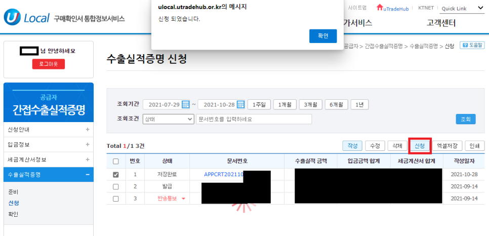 간접수출실적증명 발급하는 법을 알아보자feat 유트레이드허브 네이버 블로그