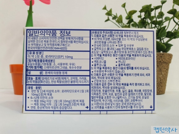 클라리틴 로라타딘 성분 알러지약 Ft 클라리틴정 로라딘 클로딘 클리어딘연질캡슐 네이버 블로그