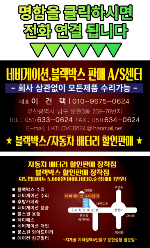 부산 남구 문현동 자동차 델코 배터리 밧데리 Din Agm 가격표 싼집 저렴한집 네이버 블로그