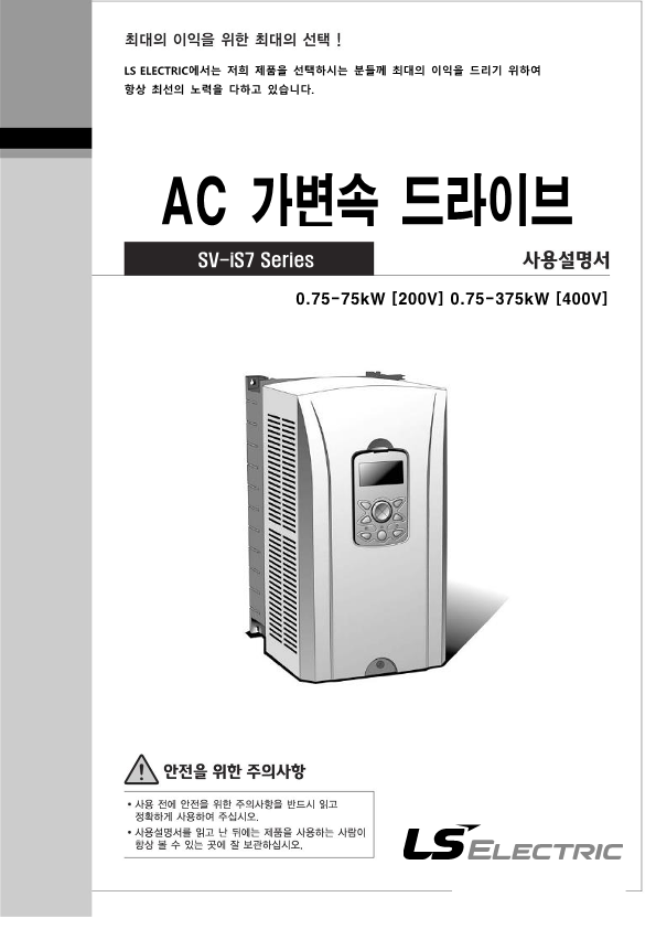 LS인버터 is7 매뉴얼 (파트 분할) : 네이버 블로그