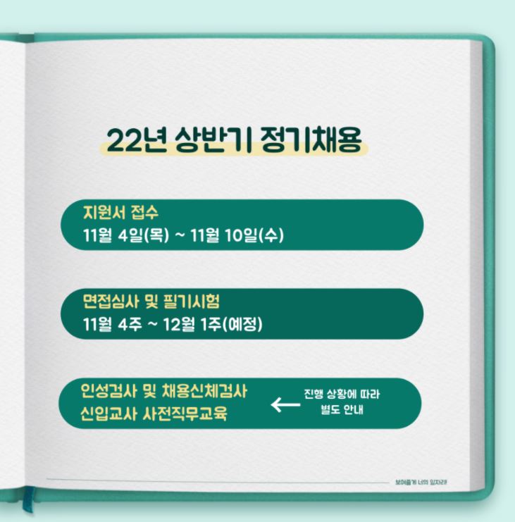 푸르니보육지원재단 2022 상반기 교사 정기채용공고 및 접수방법 네이버 블로그