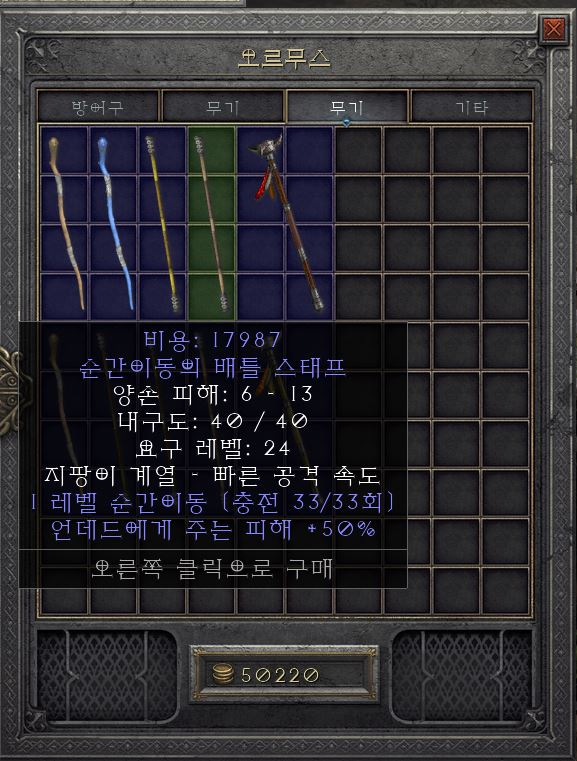 디아블로2 텔포봉 획득 방법 및 유지 비용 모든 직업으로 텔레포트를 사용해 보자 네이버 블로그