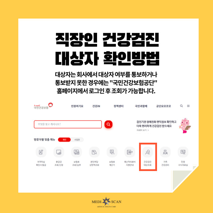 강남 직장인 건강검진 병원, 미수검자 과태료 주의하세요! : 네이버 블로그