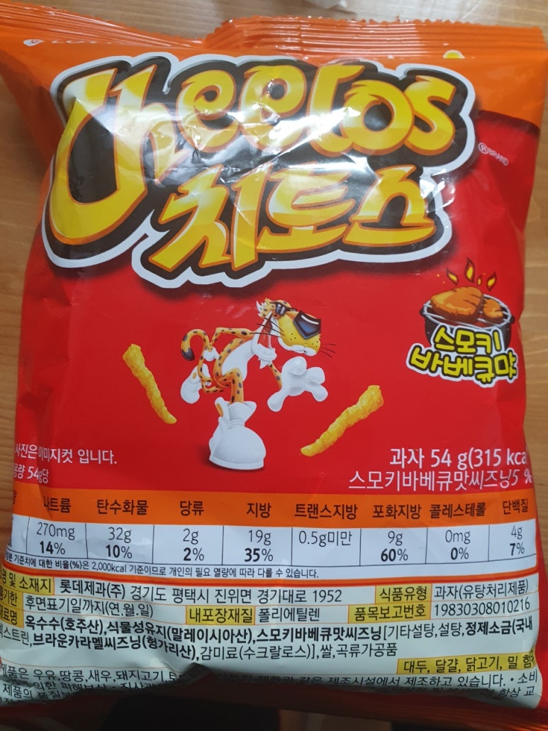 롯데제과 치토스 스모키 바베큐맛 영양성분 칼로리는 짭짤한 과자 추천 네이버 블로그