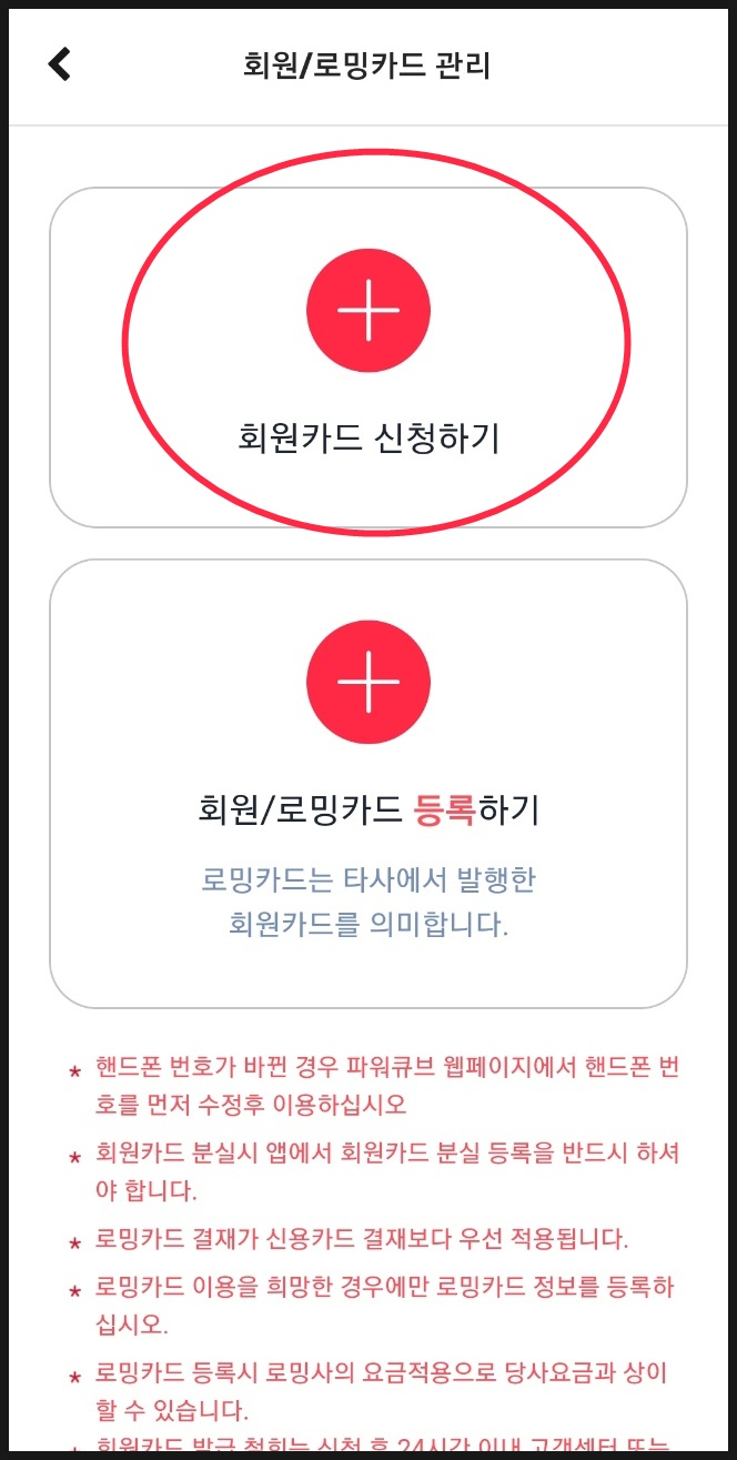 전기차 충전 방법 집밥 파워큐브 회원카드 사용법 네이버 블로그