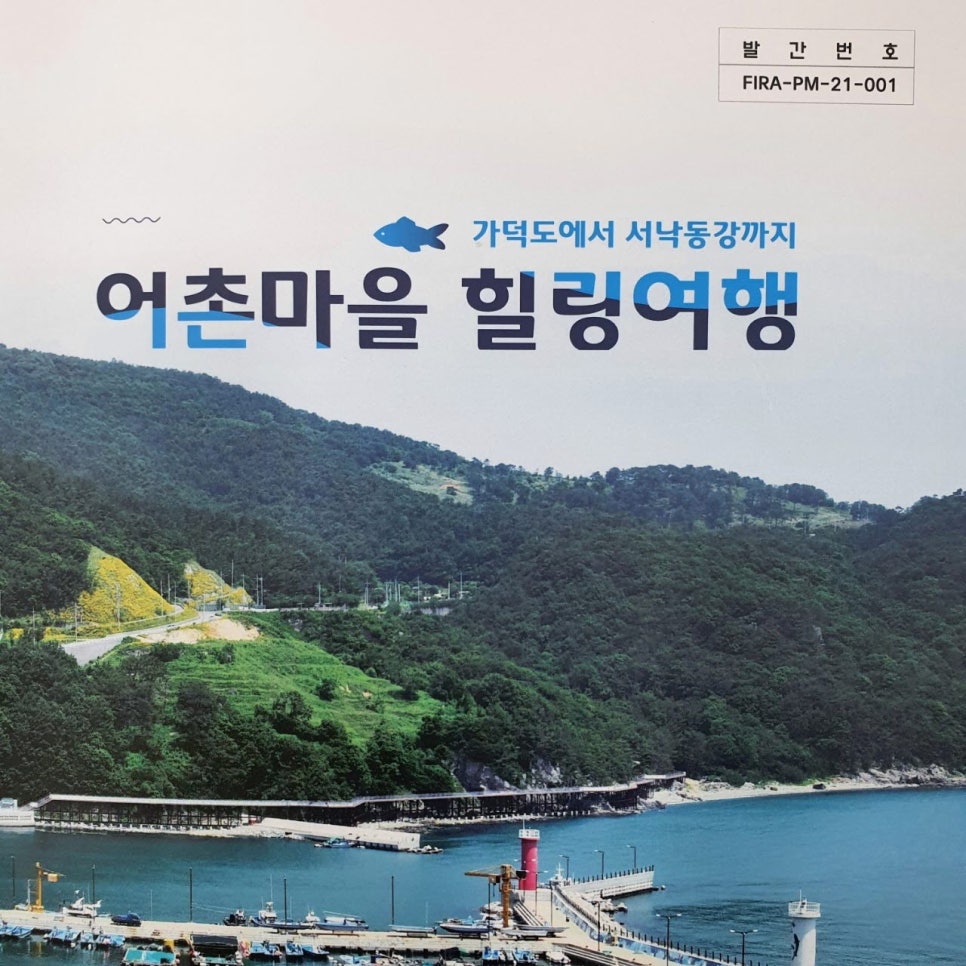 부산의 어촌마을 4 : 부산=바다? 왜? 몰랐던 부산 해안가 끄트머리 어촌마을 14곳 (가덕도~서낙동강) : 네이버 블로그