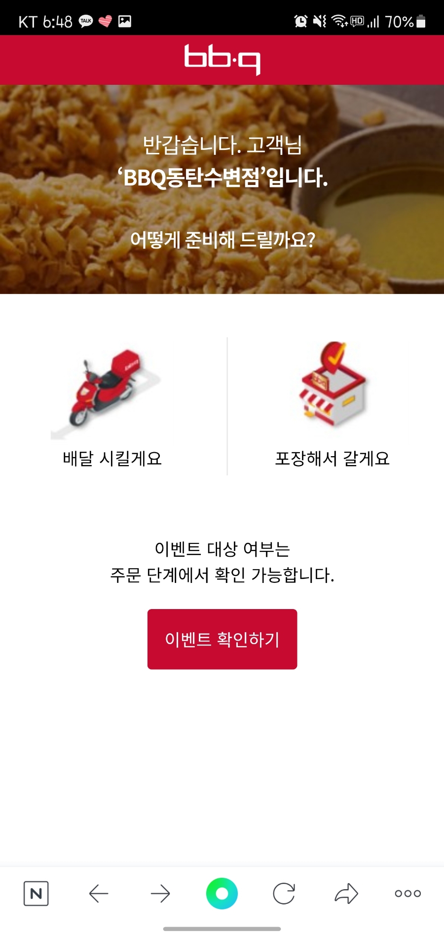 Bbq 치킨 기프티콘 사용법 홈페이지에서 배달 등록 방법 네이버 블로그