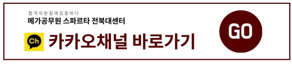 🔶 2024년 공무원 시험 일정 🔶 전주 관리형 독서실 메가공무원 스파르타 전북대센터 네이버 블로그