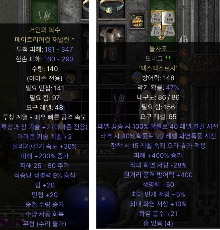 디아2 자벨마 정리 스킬 스텟 10프레임 55 공속 불사조 템세팅 네이버 블로그