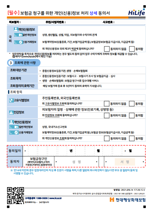 현대해상 보험금청구서 양식 다운로드 바로가기 네이버 블로그