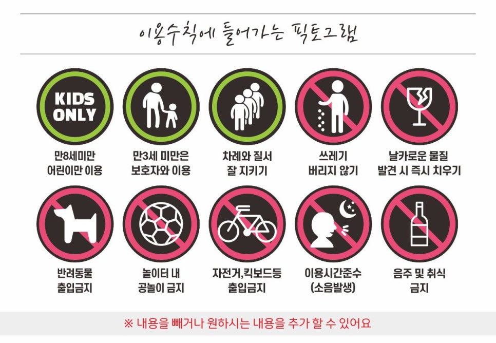 어린이 놀이시설 이용수칙 표지판사용수칙 이용안내 놀이기구 사용안내 놀이터 아파트 관리소 초등학교 어린이집