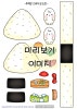 🍙주먹밥 스퀴시 집 만들기종이스퀴시말랑이무료도안쉬운만들기 네이버 블로그