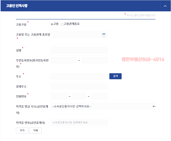 소속공인중개사 또는 중개보조원 고용신고 고용관계 종료 네이버 블로그
