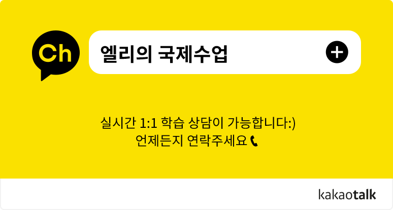 국제학교 입학성공후기 청라 달튼 외국인 국제학교 입학성공 Ics 학교 엘리의국제학원 네이버 블로그