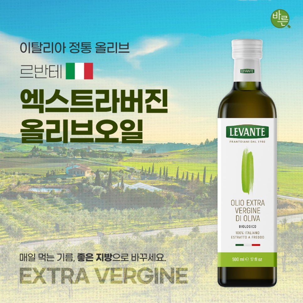 르반테 엑스트라버진 올리브오일 유기농 냉압착 비정제 올리브유 추천 네이버 블로그