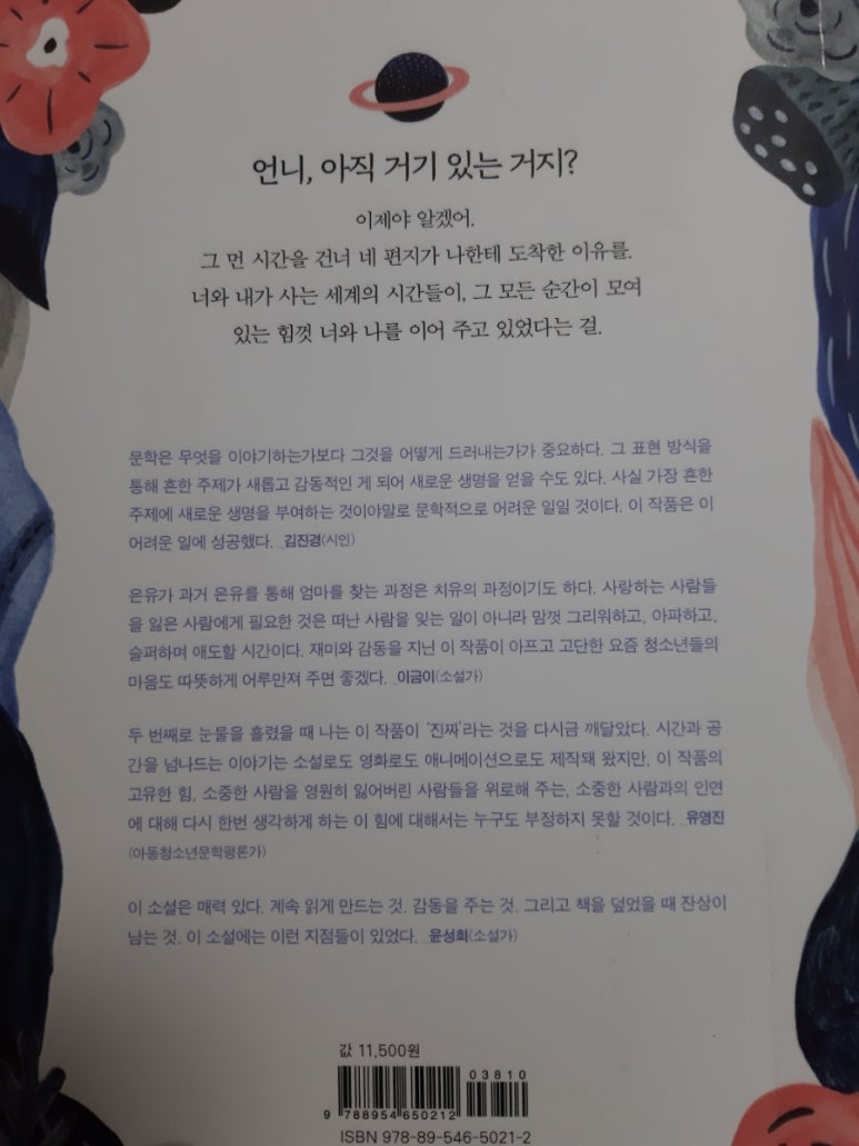 세계를 건너 너에게 갈게 줄거리명언 이꽃님 작가 네이버 블로그