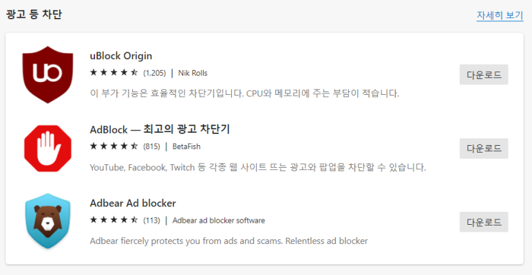 마이크로소프트 엣지 유튜브 광고 제거 And 뉴스피드 없애기 네이버 블로그