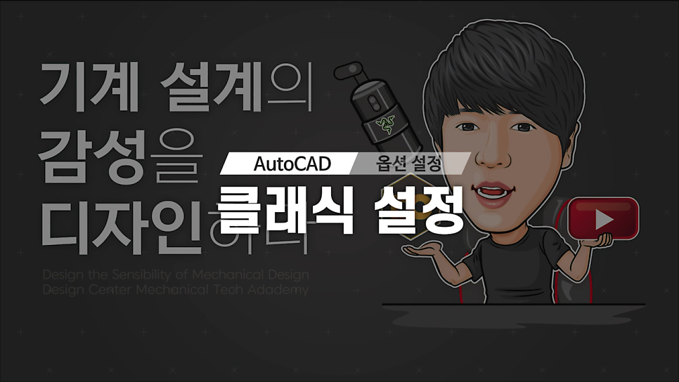 AutoCAD 클래식 (CUIX) 설정 방법 & 다운로드 : 네이버 블로그