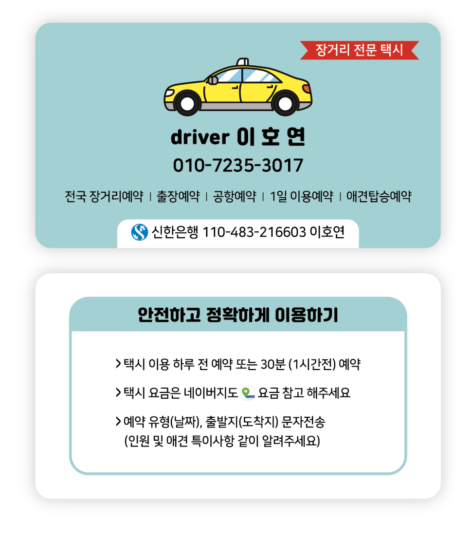 예쁜 자동차 택시명함제작 네이버 블로그