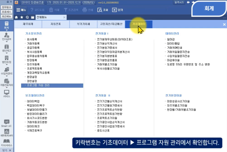 더존 Smart A 더존 스마트에이 설치 방법 네이버 블로그